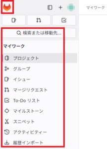 GitLabとは？GitHubとの違いやアカウント作成から日本語設定まで丁寧に解説！ | 中年Reboot計画