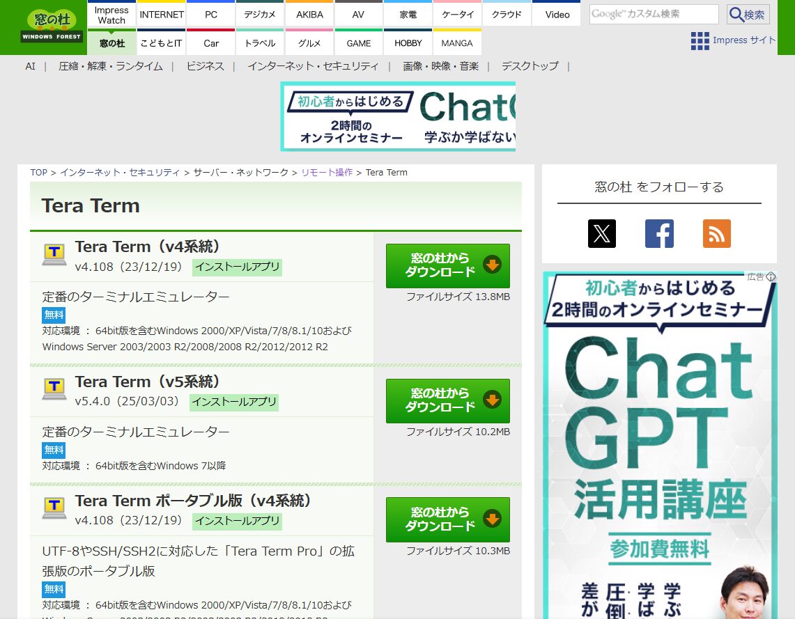 Tera Termとは？最新バージョンをダウンロードする方法やインストール手順を解説！ | 中年Reboot計画