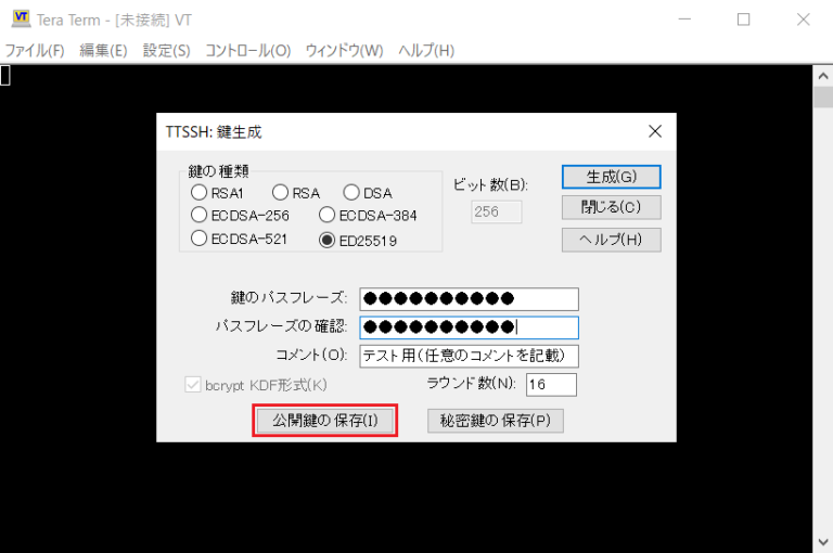 Tera Term本体の「設定」からSSH鍵を生成する方法! | 中年Reboot計画