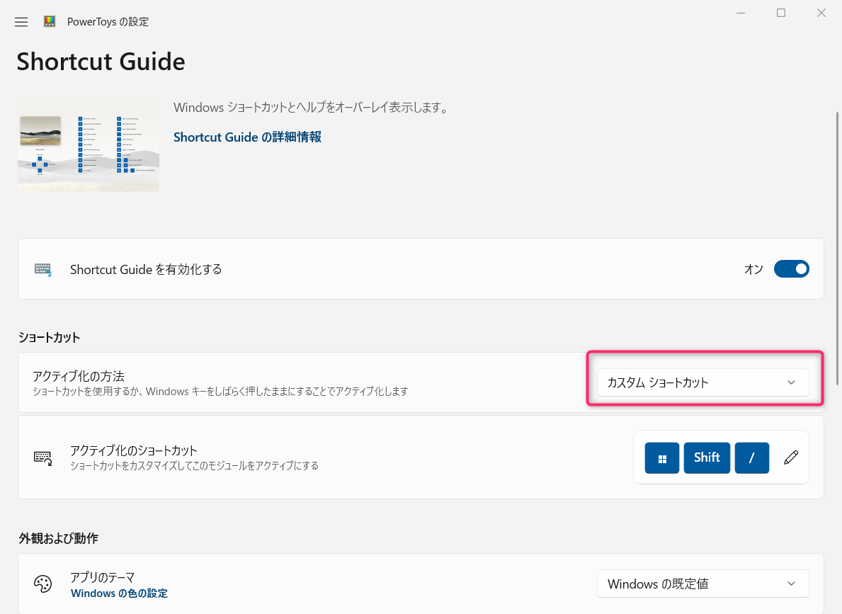 Shortcut Guideとは？おすすめ機能も紹介！｜Microsoft PowerToys | 中年Reboot計画