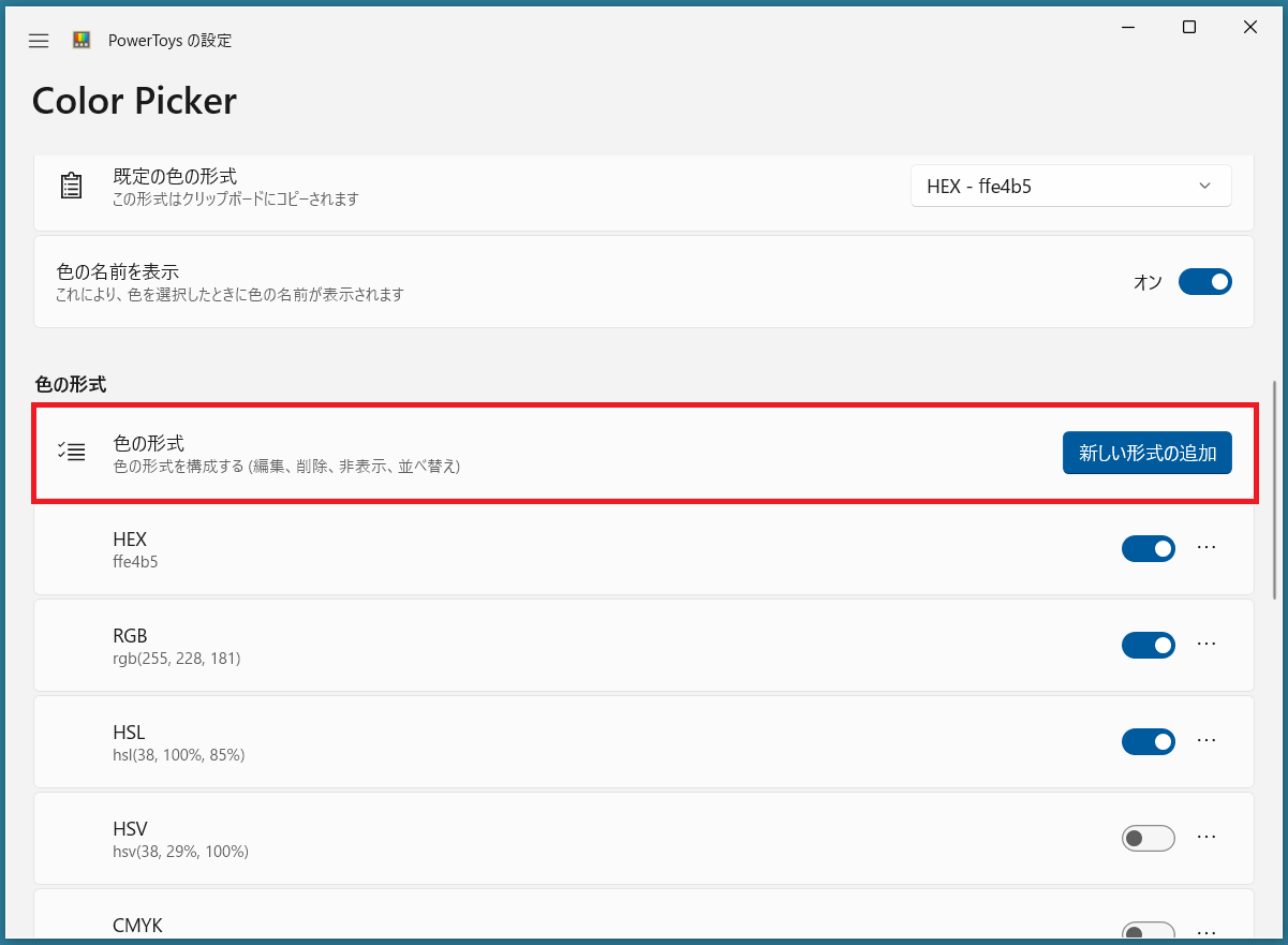画面の色を調べる！「Color Picker」の使い方｜Microsoft PowerToys | 中年Reboot計画