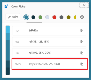 画面の色を調べる！「Color Picker」の使い方｜Microsoft PowerToys | 中年Reboot計画