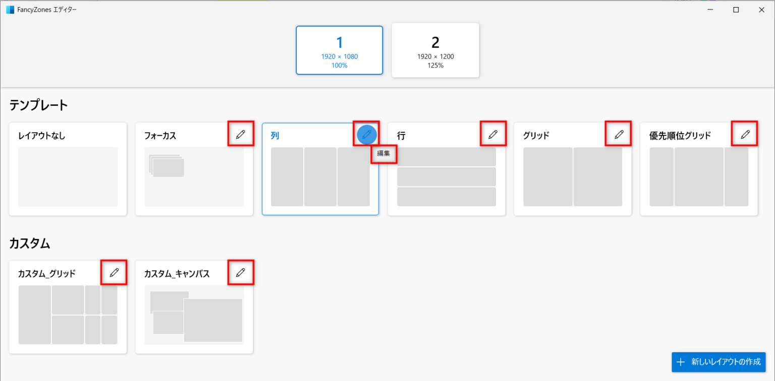 FancyZonesでウィンドウを管理して作業効率化！｜Microsoft PowerToys | 中年Reboot計画