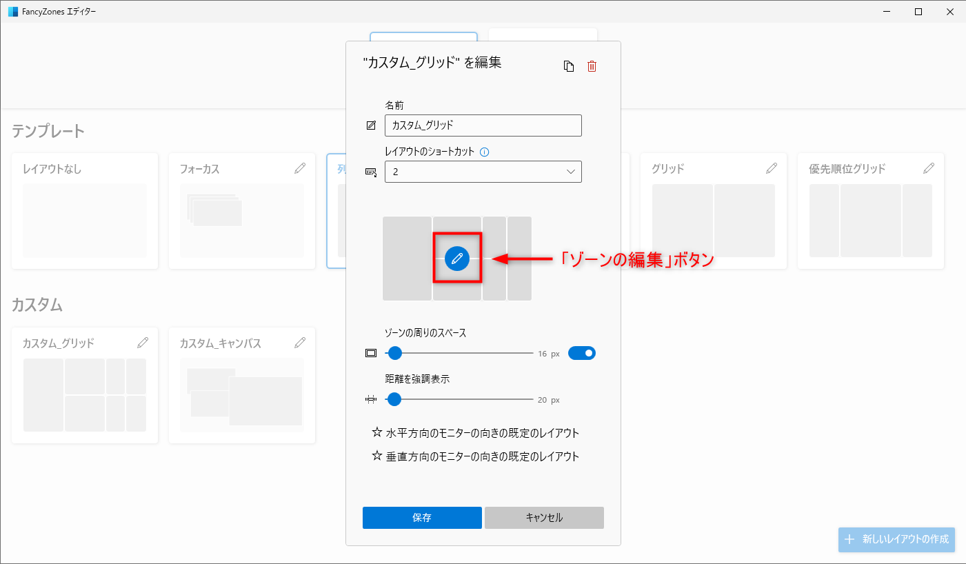 FancyZonesでウィンドウを管理して作業効率化！｜Microsoft PowerToys | 中年Reboot計画