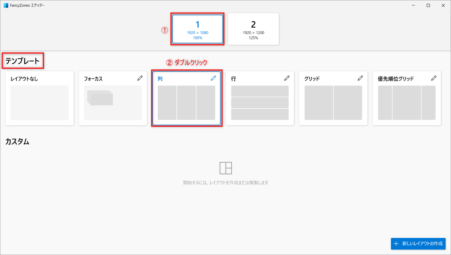 FancyZonesでウィンドウを管理して作業効率化！｜Microsoft PowerToys | 中年Reboot計画