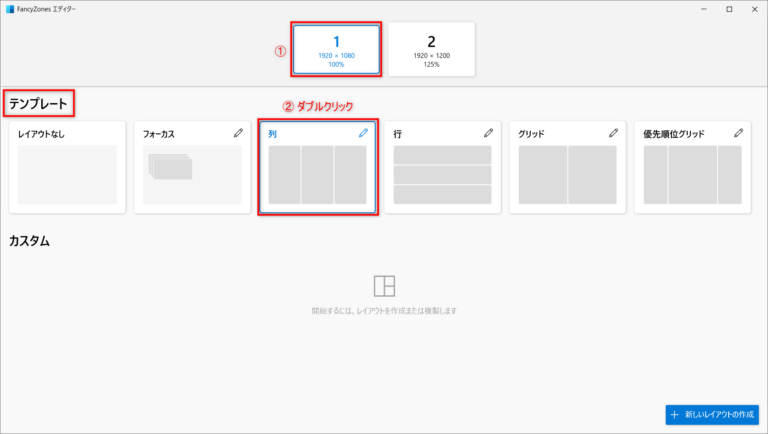 FancyZonesでウィンドウを管理して作業効率化！｜Microsoft PowerToys | 中年Reboot計画